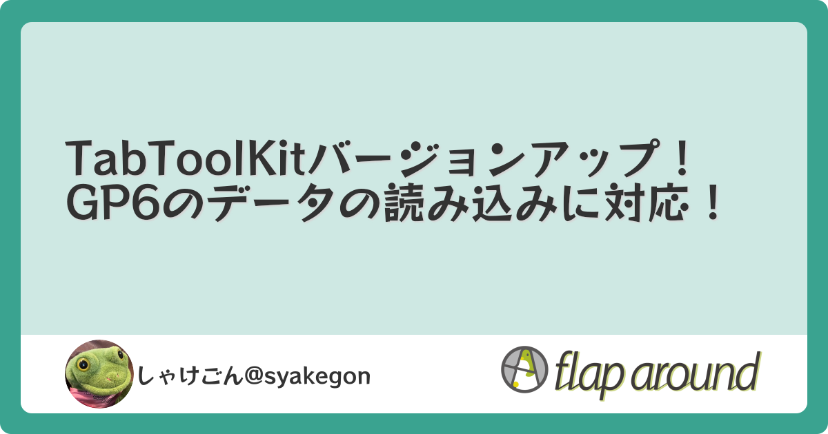 TabToolKitバージョンアップ！ GP6のデータの読み込みに対応！ - flap around